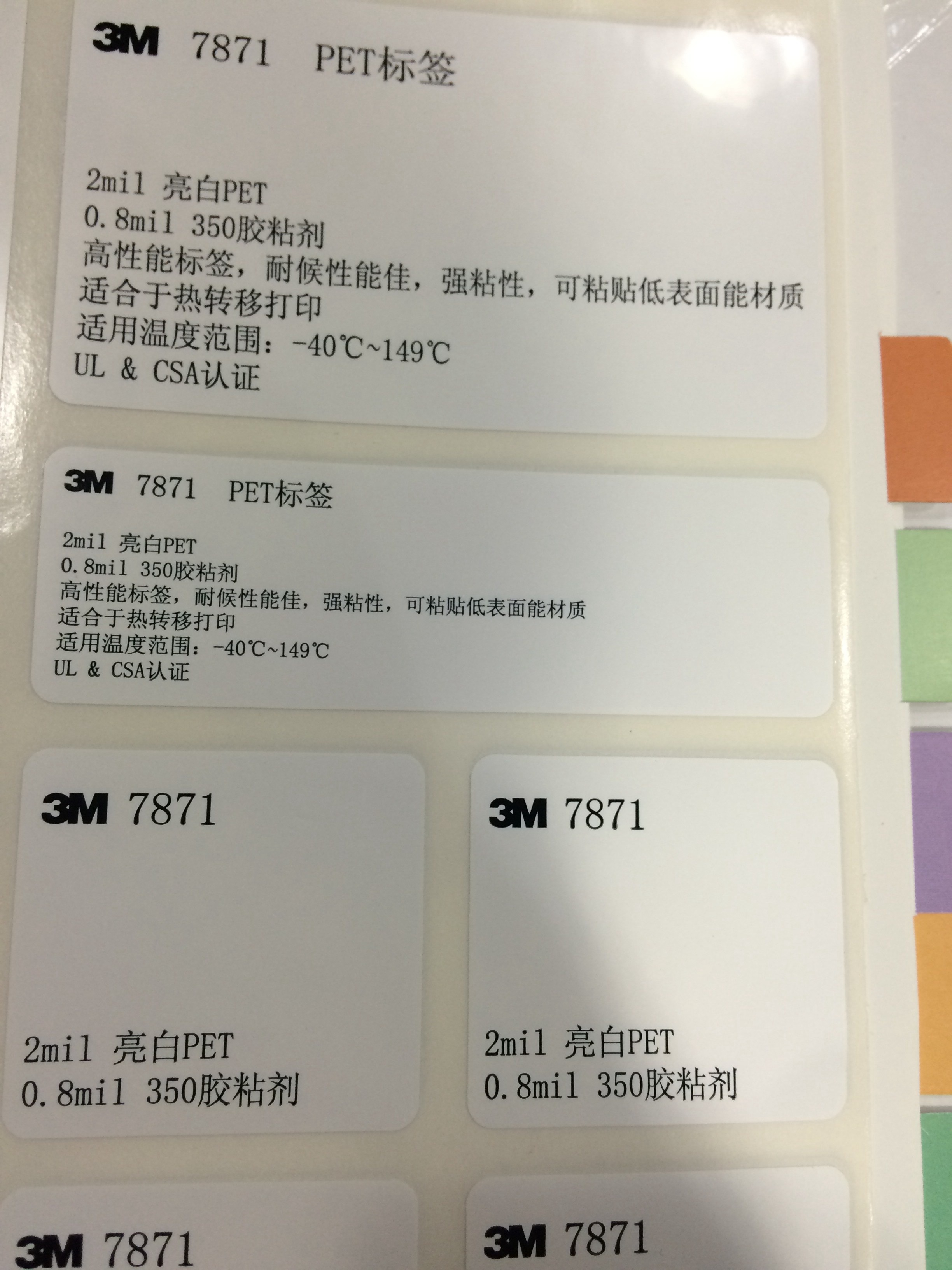 3M 7871 亮白PET 不干胶标签材料