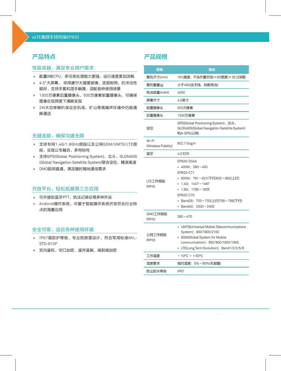华为高端宽带集群手持大屏终端EP821 - 上海普识信息科技-条码设备销售与维修首选