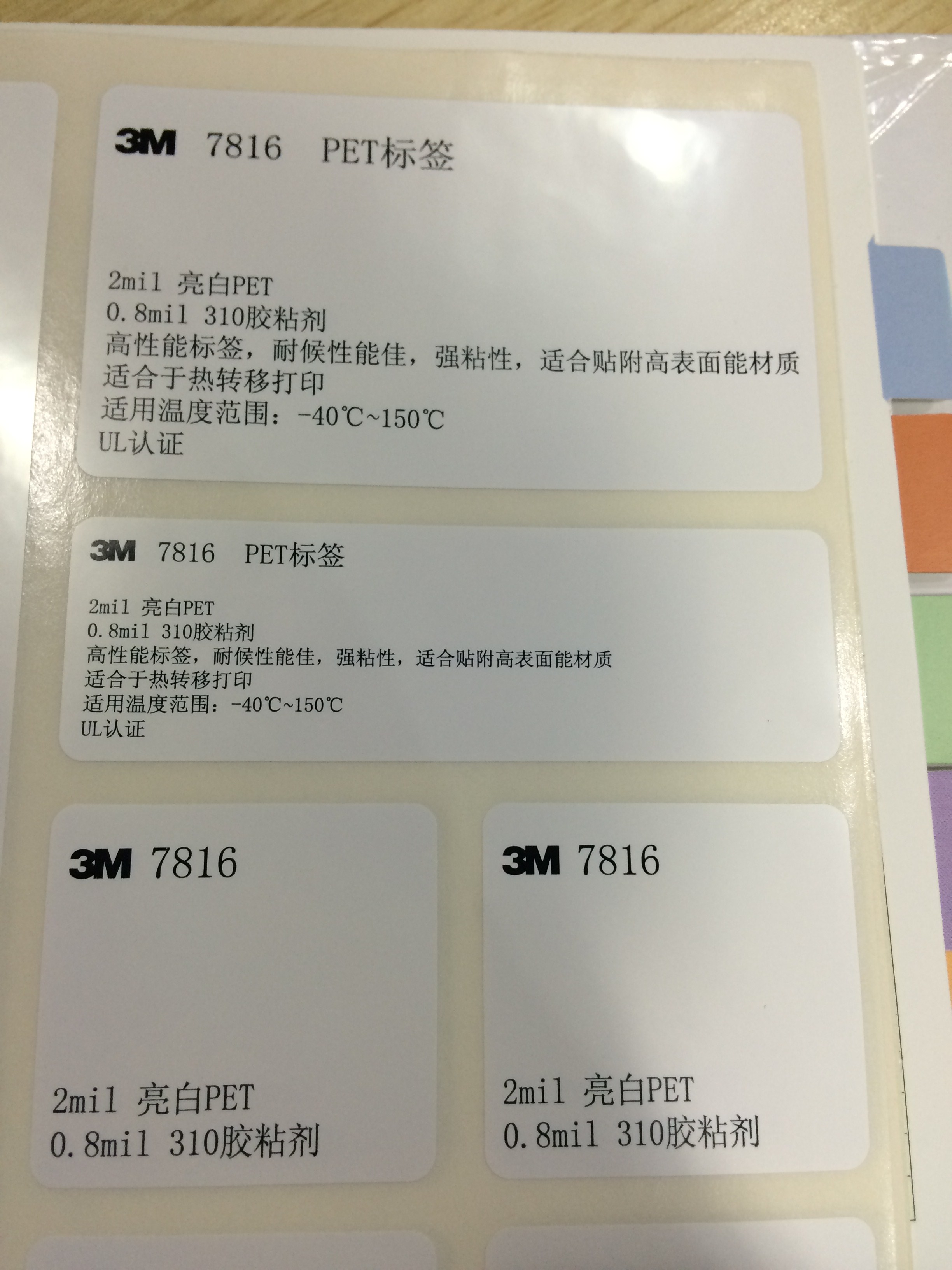 7816热转印标签材料是2.0密耳光泽的白色聚酯面材