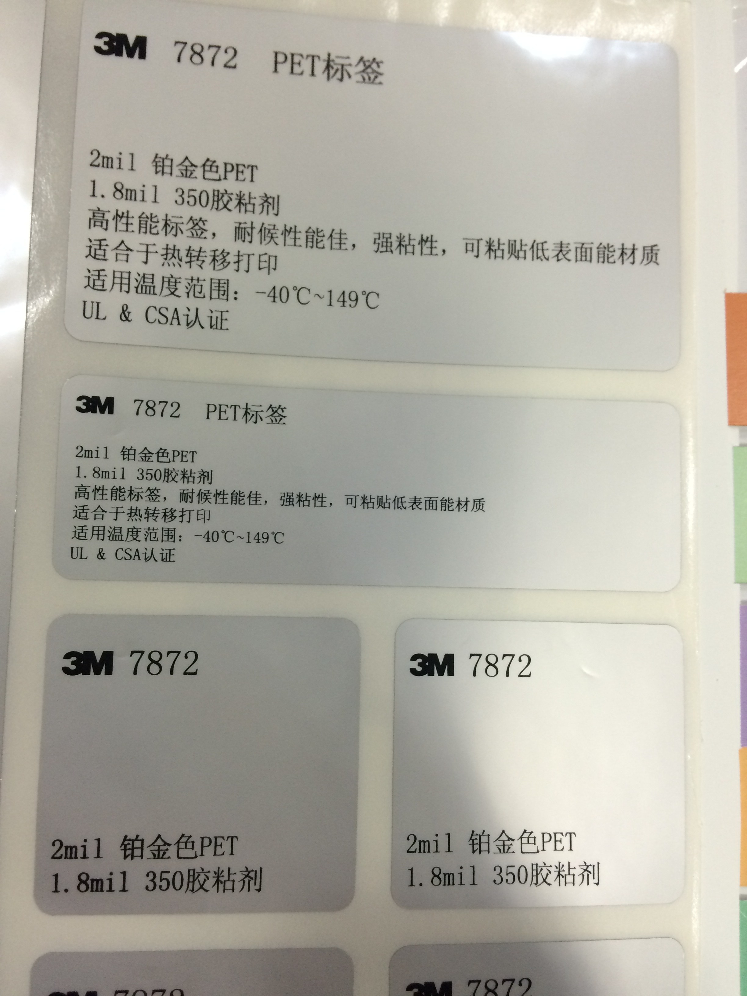 3M 7872铂金PET不干胶标签