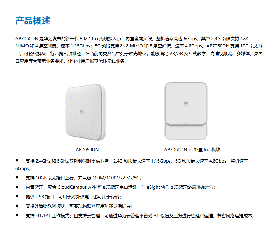 华为AP7060DN无线接入点 - 上海普识信息科技-条码设备销售与维修首选