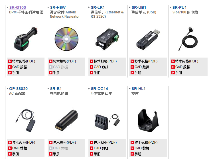 keyence 基恩士DPM 手持式条码读取器 SR-G100 系列