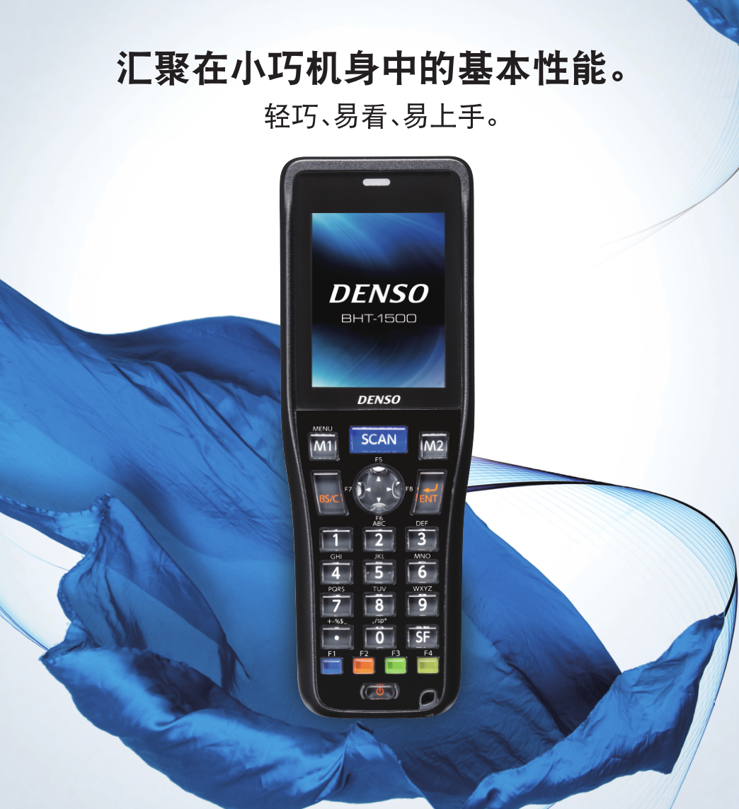 日本DENSO电装BHT-1500/1505B系列小巧型数据采集终端